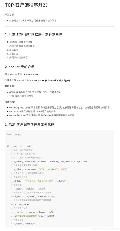 python学习周报 python周报 csdn博客