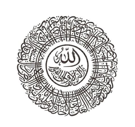 Digital Ayat Al Kursi Ayatul Kursi The Throne Arabic Calligraphy