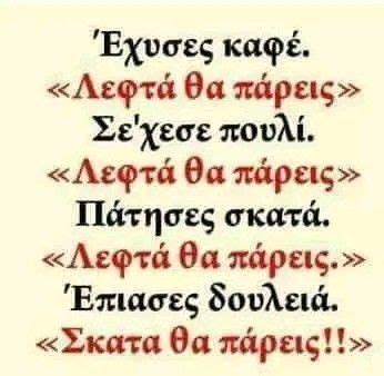 Pin by Tasoula Sperdouli on καλημέρα Funny words Funny emoticons