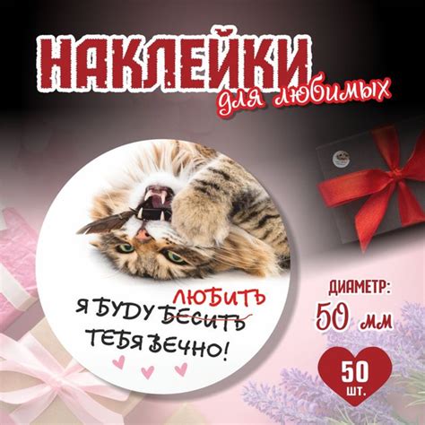 Наклейки на 14 февраля Я Буду Любить Тебя Вечно диаметр 5 см ПолиЦентр