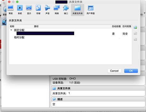 mac下virtualbox虚拟机win7与主机共享文件夹 csdn博客