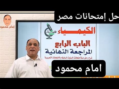 حل امتحانات مصر على الباب الرابع الكهربية وابداع مستر امام محمود YouTube