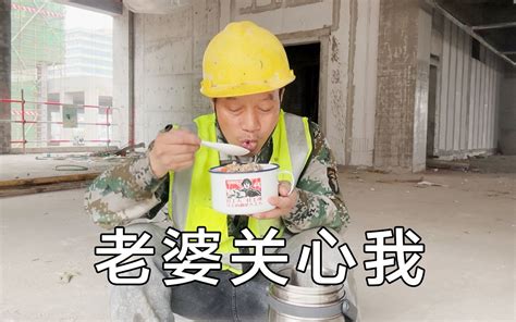 新工地第3天老婆关心我让我带骨头饭到工地吃装了一桶 农民工川哥 农民工川哥 哔哩哔哩视频