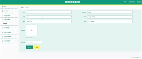 java计算机毕业设计高校迎新管理系统（附源码、数据库） 高校迎新管理系统毕业设计 csdn博客