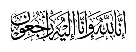 Yuk Lihat Innalillahi Dalam Bahasa Arab Abdulmuhsin Murottal Quran