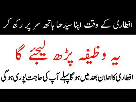 Iftar Se Pehle 11 Bar Parh Lena Iftar Ki Dua Ramadan Ka Wazifa