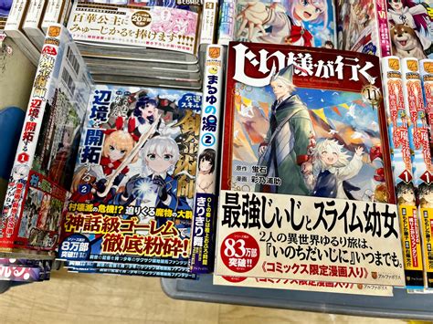 ブックスB コミック雑誌 on Twitter 新刊入荷 じい様が行く⑪ まるゆの湯② 異星界転星④ 不遇スキルの錬金