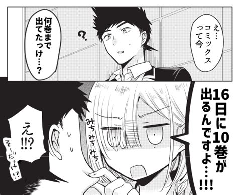 あまちんは自称10巻発売まであと8日 寺井赤音あまちん完結 さんのマンガ ツイコミ 仮