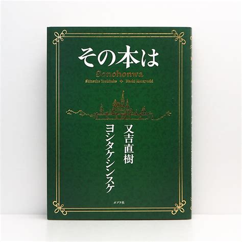 広島 蔦屋書店が選ぶ本 VOL 244その本はヨシタケシンスケ又吉直樹 ポプラ社 特集記事 広島T SITE 蔦屋書店を