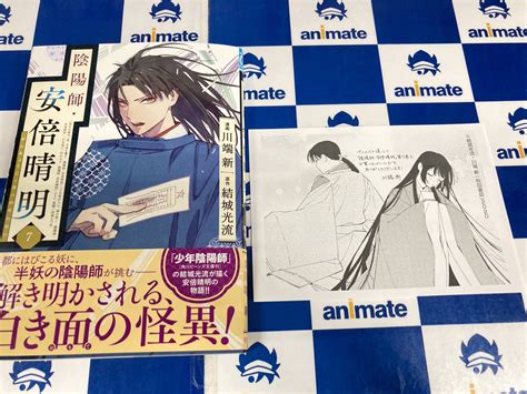 アニメイトイオンいわき on Twitter 書籍新刊入荷情報④ 秋田書店 陰陽師安倍晴明 7巻 本日入荷致しましたいわ