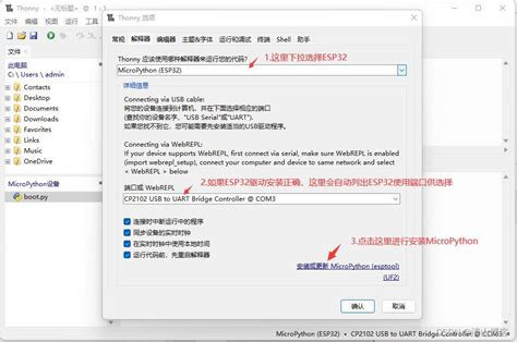 01 esp32 micropython开发环境搭建 eps32开发板 csdn博客