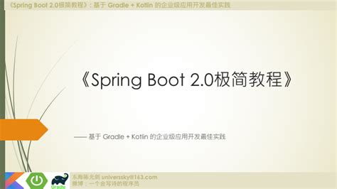 【spring boot 实战开发】第2讲 kotlin类型系统与空安全 腾讯云开发者社区 腾讯云