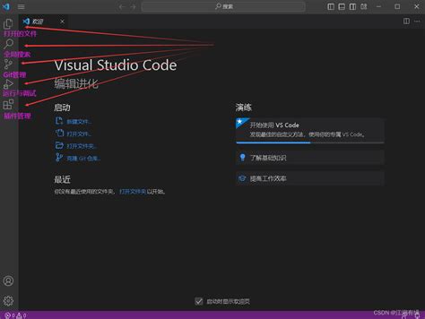 vscode开发工具的入门及基本使用 vscode使用 csdn博客