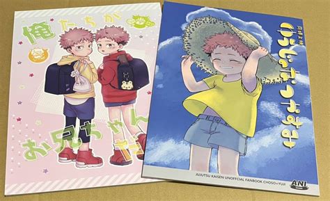 目立った傷や汚れなし呪術廻戦 同人誌 虎杖悠仁 2冊セット 宿虎 脹虎の落札情報詳細 ヤフオク落札価格検索 オークフリー