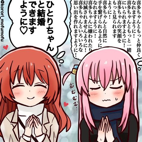 ぼ喜多ぼっちちゃんと喜多ちゃんの初詣 ぼっちざろっく ぼ喜多 後藤ひkorori イラストやマンガとか描いてますの漫画