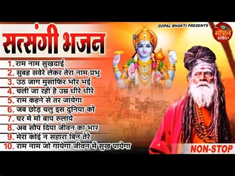 ननसटप सतसग भजन Nonstop Nirgun Satsangi Bhajan Satsangi चतवन Bhajan 2023