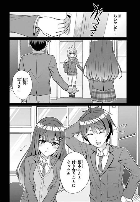 Danjo no Yuujou wa Seiritsu suru Iya Shinaii Chapter 29 漫画 raw