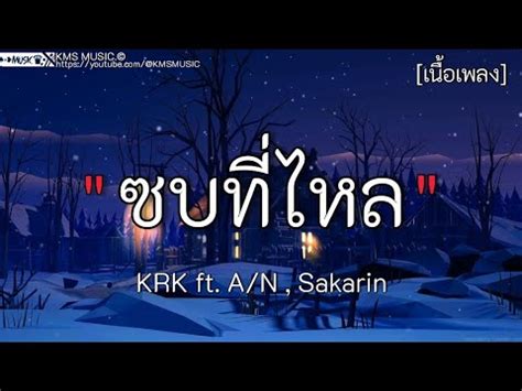 Krk Ft A N Sakarin Youtube