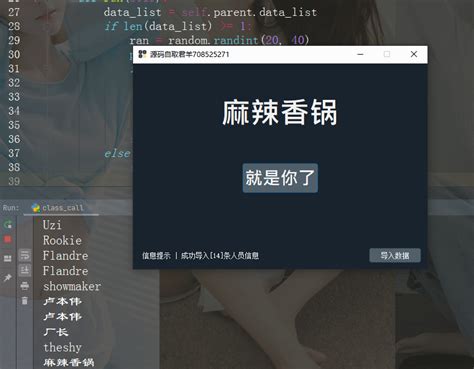 python轻松写个课堂随机点名系统 python 脚本之家