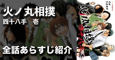 火ノ丸相撲 四十八手 壱書籍情報JUMP j BOOKS集英社