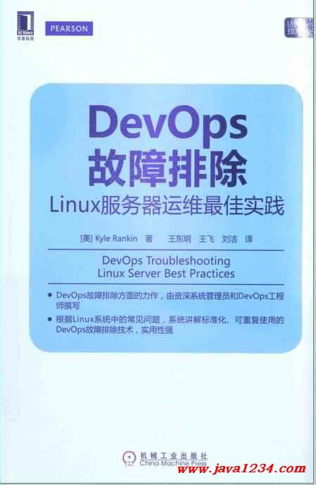 devops故障排除：linux服务器运维最佳实践 pdf 下载 java知识分享网 免费java资源下载