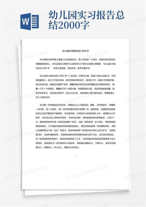 幼儿园实习报告总结2000字Word模板下载 编号lvgkbjew 熊猫办公