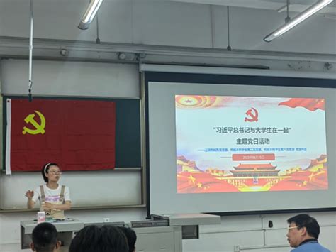 机械党建机械工程学院工程机械系党支部本科学生第二党支部本科学生第六党支部开展习近平总书记与大学生在一起主题党日活动 西南交通大学