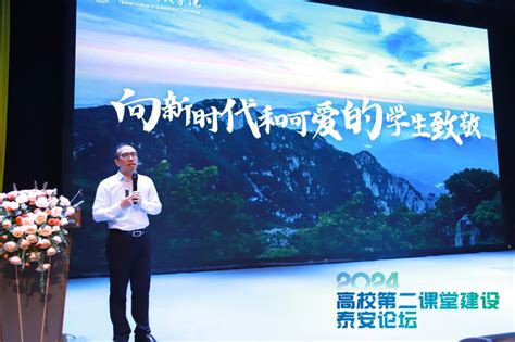 2024年高校第二课堂建设泰安论坛举办 泰山科技学院全国民办前三强 华东唯一全员书院制大学