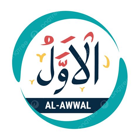 Typography Lettering Calligraphy Vector Hd Images Alawwal 99 Name Of