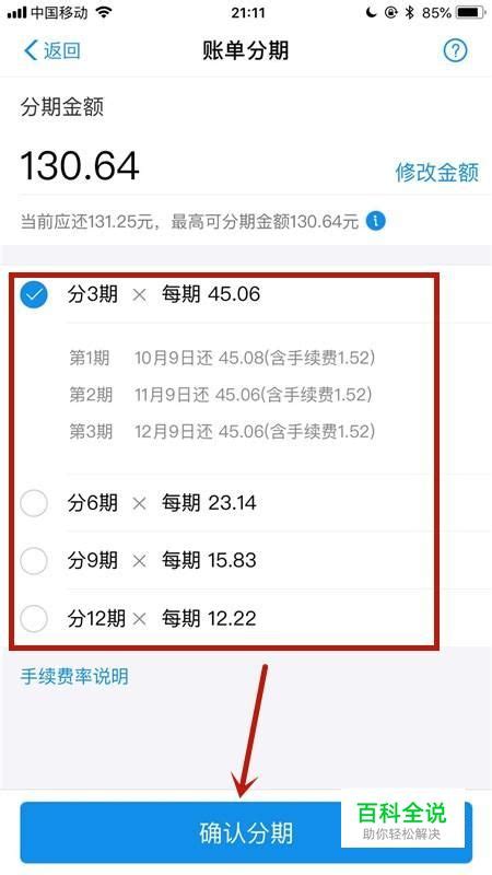 花呗怎样分期还款 百科全说
