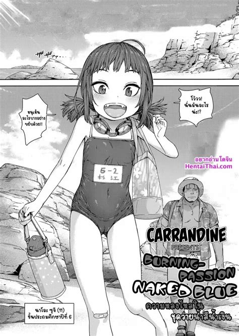 Carradine Shakunetsu Naked Blue Burning Passion Naked Blue แปลไทย