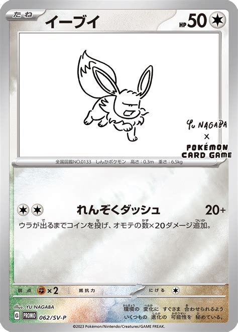 YU NAGABA X Pokemon Card Game Collaborative Products With Eevee Theme