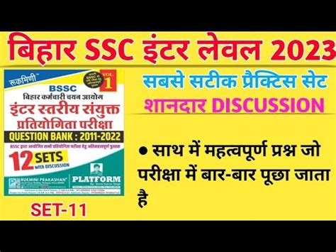 Bihar SSC Inter Level Previous Year Question Paper Bihar SSC Previous