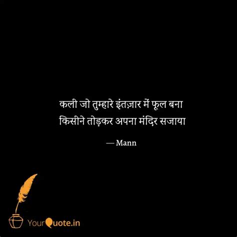 कल ज तमहर इतजर म Quotes Writings by Mann YourQuote