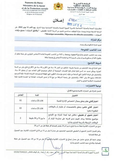 Concours DR Santé Oriental 2023 160 Postes Dreamjob ma