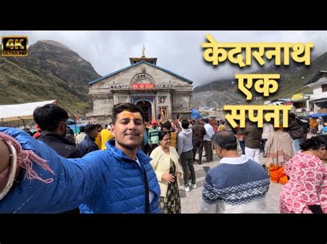 Kedarnath Dham Finally Dream Complete Kedarnath Yatra 2022