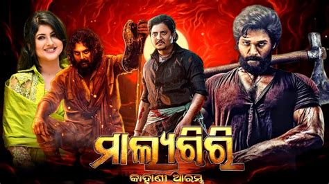 Odia New Action Film Malyagiri Babusan Mohanty Amlan Das Odia