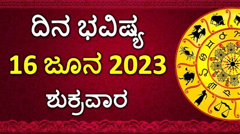 Dina Bhavishya Kannada 16 June 2023 Daily Horoscope Rashi