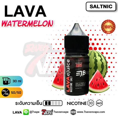 LAVA Ejuice Watermelon Salt Nic 30ml แท ลาวาอจซวอเตอรเมลอน