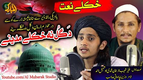 Pashto New HD Naat Da Gul Na Khkole Madeene Faqeer Shoaib Ur