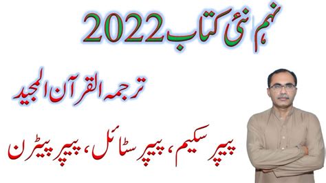 New Book For 9Th Class Tarjuma Tul Quran Ul Majeed Model Paper