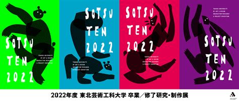 Document東北芸術工科大学 卒業修了研究制作展