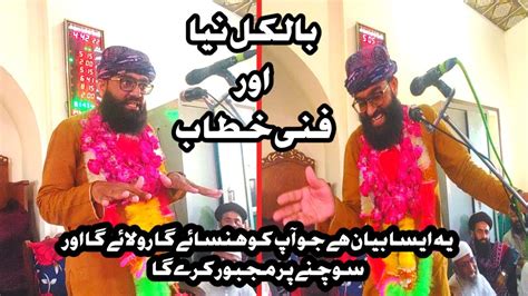Peer Syed Ahmad Raza Shah Bukhari New Sariki Funny Bayan 2024 New
