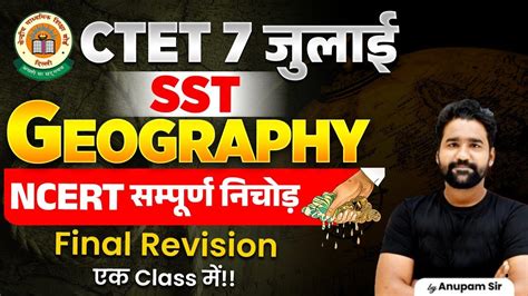 CTET Geography Marathon 2024 Complete CTET Geography NCERT In One