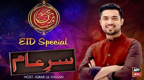 Sar E Aam Eid Special Iqrar Ul Hassan Ary News Th May Youtube