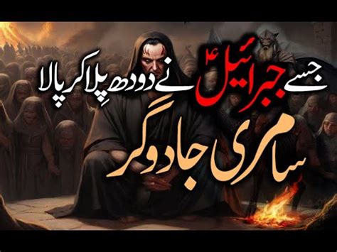Hazrat Jibrail Aur Samri Jadugar History Of Samri Jadugar The Story