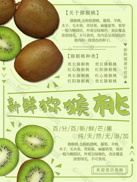 新鲜猕猴桃水果海报设计平面广告素材免费下载 图片编号 9404507 六图网