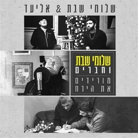 Stream Shlomi Shabat Eliad Moridim Et Hayareach Dj Zam Remix By Zam