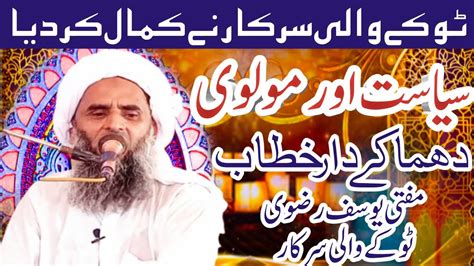 Allama Mufti Yousuf Rizvi Toky Wali Sarkar Full Bayan Hafiz Saad
