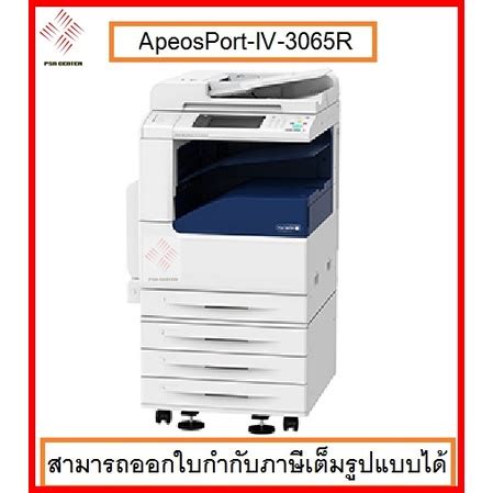 ApeosPort IV 3065R เครองถายเอกสาร fuji xerox Shopee Thailand